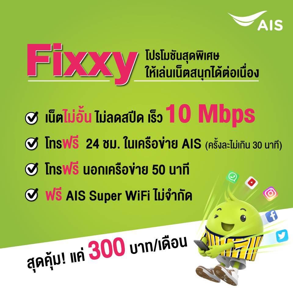 โปรบ้าเลือด V7 เน็ต 10Mbps ไม่อั้น + โทรฟรีทุกเครือข่าย เริ่มต้นเดือนละ ...