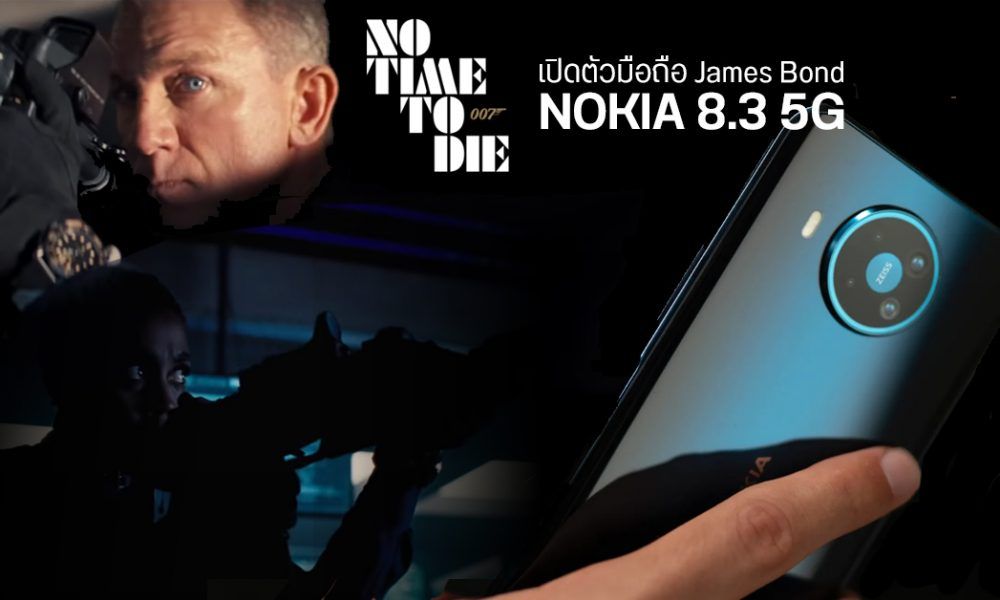 เปิดตัว Nokia 8.3 5G มือถือ James Bond 007 | No Time To Die มาพร้อม ...