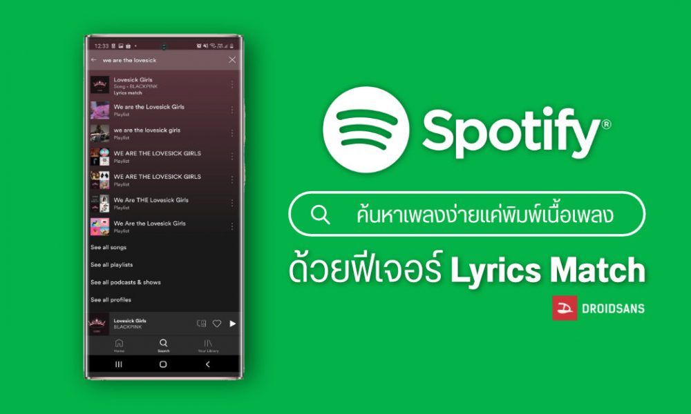 หมดปัญหาจำชื่อเพลงไม่ได้ ด้วยฟีเจอร์ Lyrics Match จาก Spotify แค่พิมพ์ ...