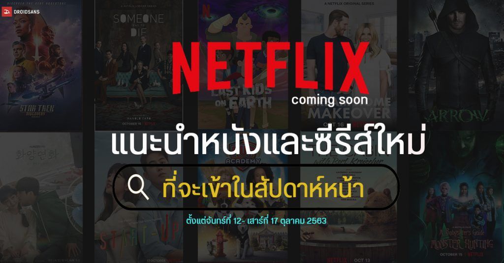 แนะนำ 10 หนังน่าดู แนวผีไทย ดูไปขนหัวลุกไปจาก Netflix | DroidSans