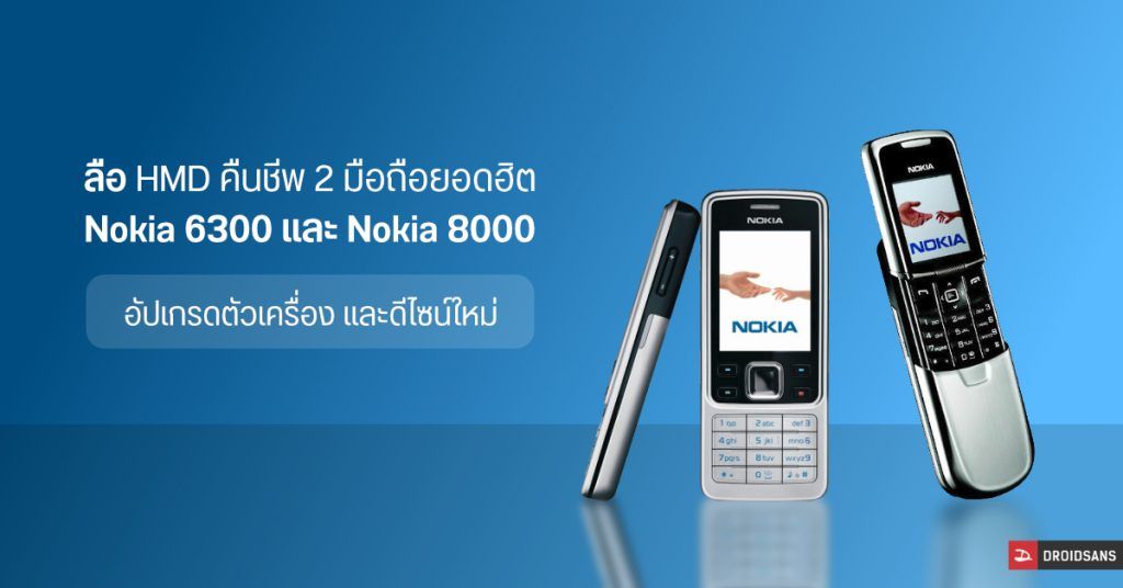 มือถือฝาพับยังไม่ตาย... Nokia 2760 Flip คืนชีพมาในร่างใหม่ รองรับ 4G แบตอึดเกือบ 14 วัน | DroidSans