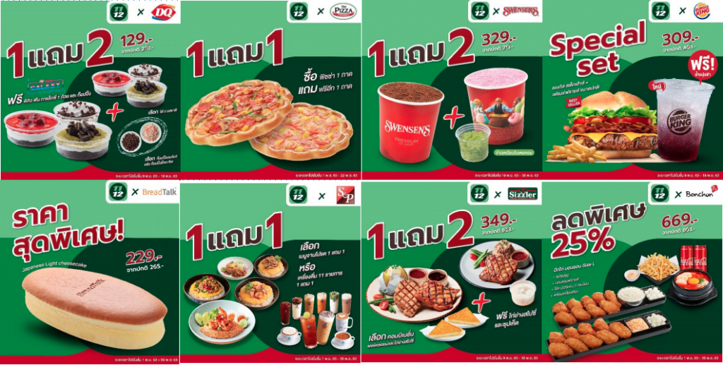 เปิดตัว 1112 Delivery แอปสั่งอาหารใหม่ ที่ไม่ได้มีแต่ Pizza Company แต่ ...