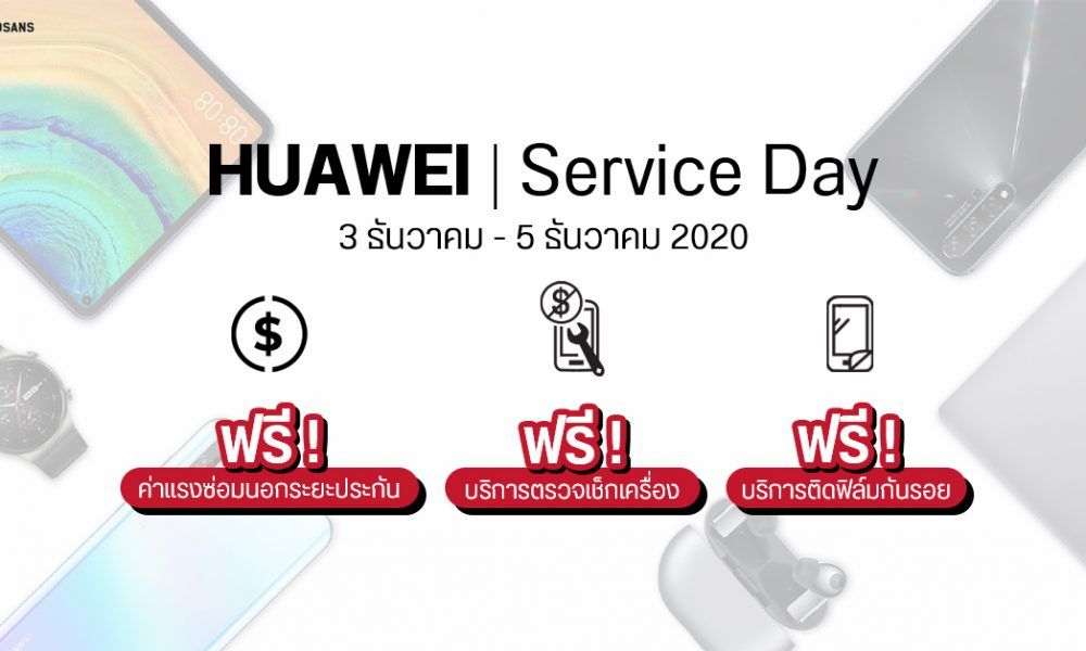 HUAWEI จัดแคมเปญ Service Day ฟรี ! ค่าแรงซ่อม, ตรวจสภาพเครื่อง และติด ...