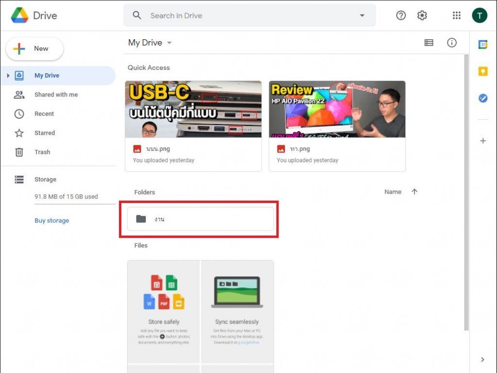 วิธีเพิ่ม Google Drive เป็นดิสก์ไดร์ฟบน PC ด้วยโปรแกรม Drive File Stream พร้อมซิงค์ข้อมูล ...
