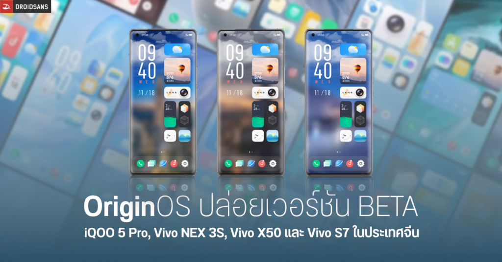 Origin OS ระบบปฏิบัติการใหม่ของ Vivo จะมีตัวเลือกปรับ UI เป็น Stock ...