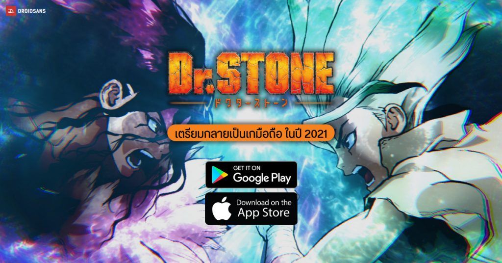 Dr.STONE เตรียมกลายเป็นเกมมือถือแนววางแผน เปิดให้เล่นฟรีบน iOS และ ...