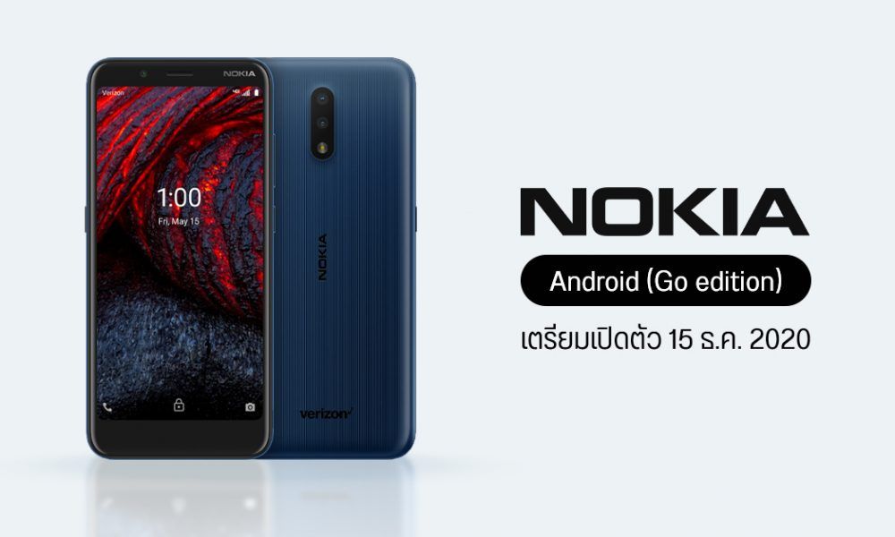 Nokia เตรียมเปิดตัวสมาร์ทโฟนรุ่นใหม่ มาพร้อม Android Go edition วันที่ ...