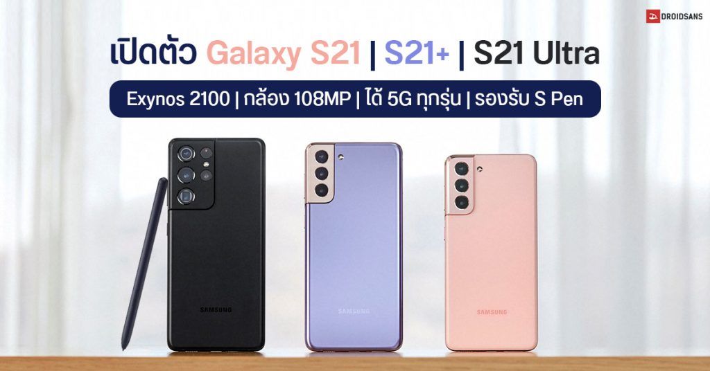 Samsung เปิดตัว Exynos 2100 ยกเครื่องสถาปัตยกรรมใหม่ มาพร้อม CPU Cortex ...