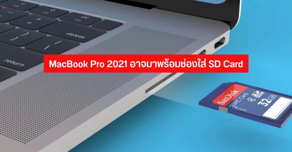 MacBook Pro รุ่นใหม่ อาจรองรับ Apple Pencil พร้อมช่องเก็บปากกาในตัว ใช้ ...