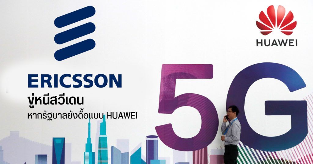 dtac จับมือ NOKIA และ Ericsson ร่วมพัฒนาโครงข่าย 5G ทั่วประเทศ | DroidSans