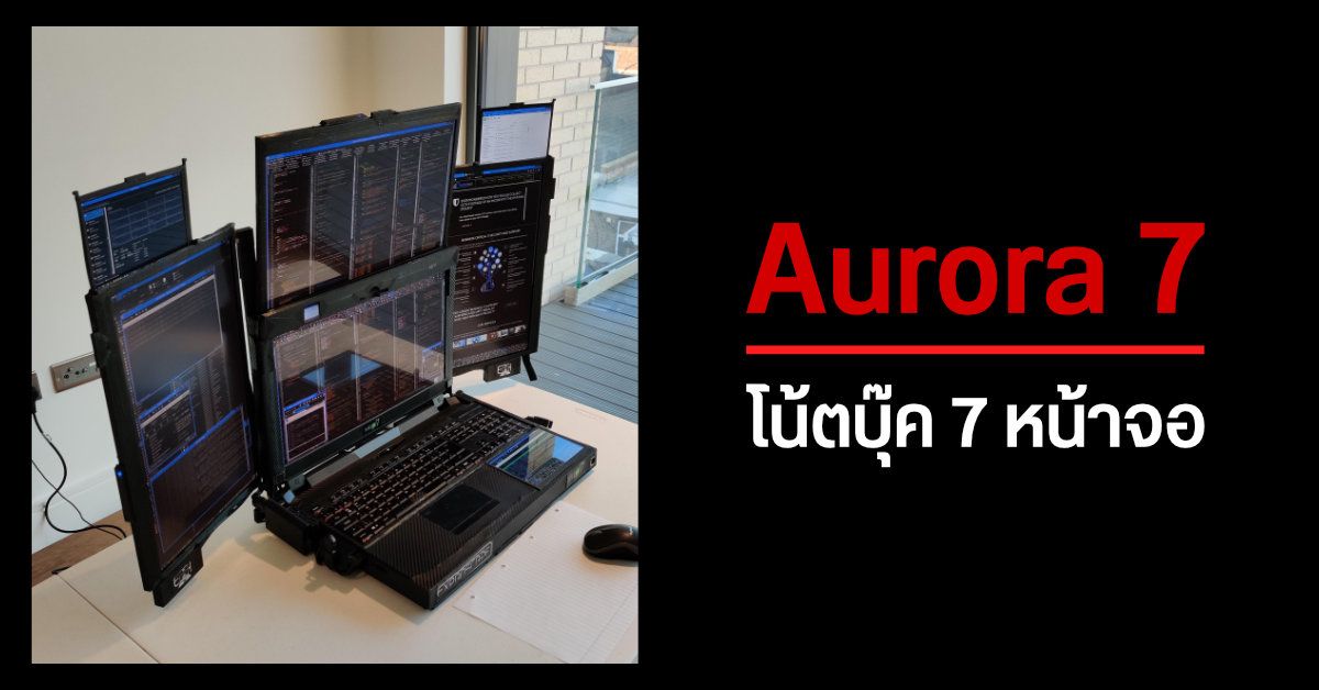เผยโฉมต้นแบบโน้ตบุ๊ค 7 หน้าจอ รุ่น Aurora 7 จากแบรนด์ Expanscape ...