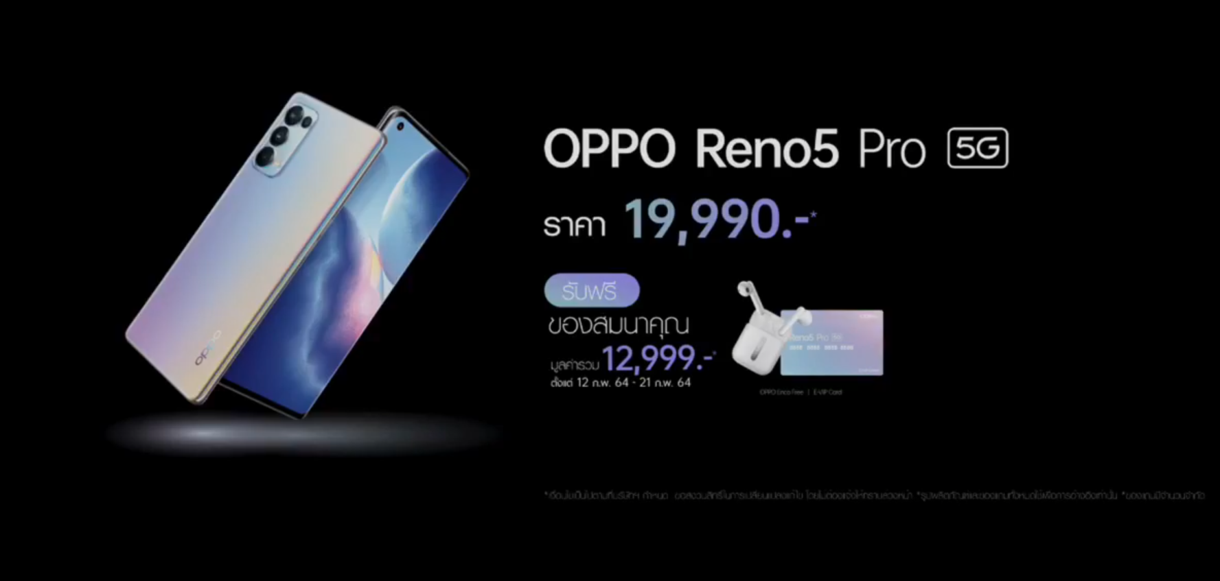 เปิดราคา OPPO Reno 5 Pro 5G จอ OLED 90Hz ชาร์จไว 65W จัดเต็มงานกล้อง ...