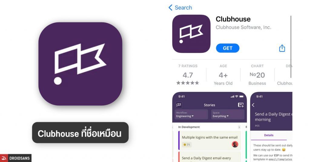 Clubhouse แพลตฟอร์มโซเชียลน้องใหม่ พบมีแอปชื่อเหมือน และแอปปลอมสร้าง ...