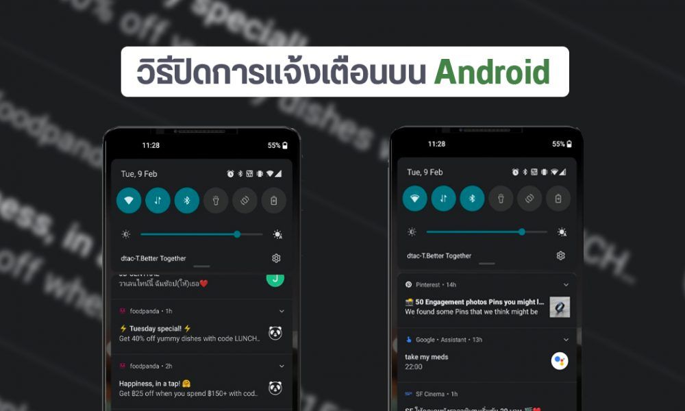 Tips | วิธีปิดการแจ้งเตือนบนมือถือ Android | DroidSans
