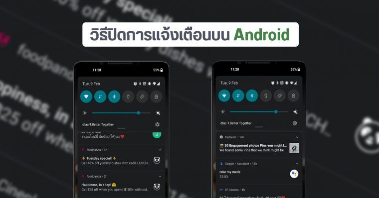 Tips | วิธีปิดการแจ้งเตือนบนมือถือ Android | DroidSans