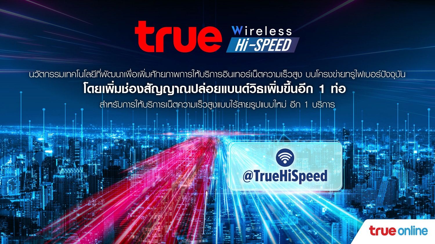 True Wireless Hi-Speed เน็ตไร้สายความเร็วสูง แบบเติมเงิน ไม่ต้องติดตั้ง ...