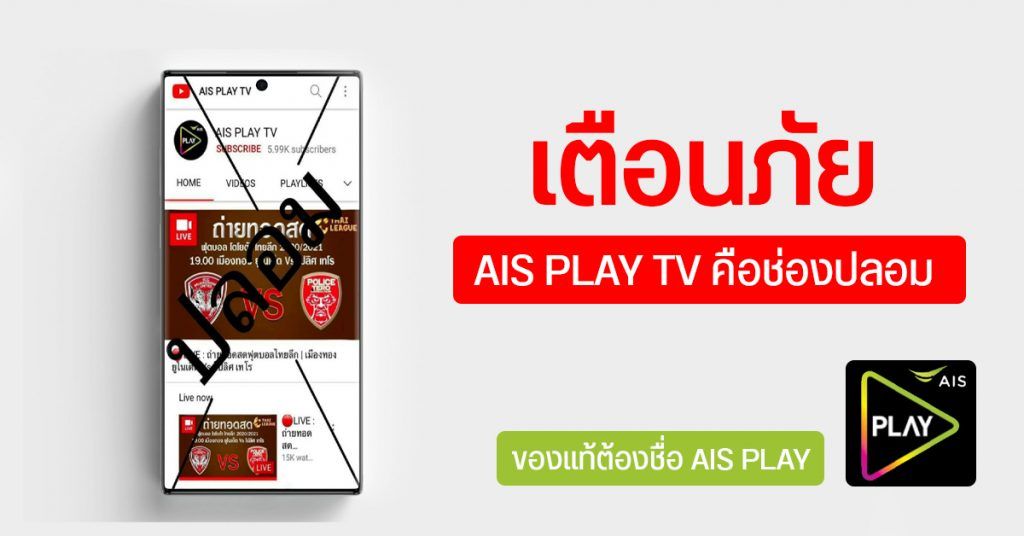 App AIS PLAY สามารถรับชมบน Android TV ได้แล้ว พร้อมดูสาระความบันเทิงได้ ...
