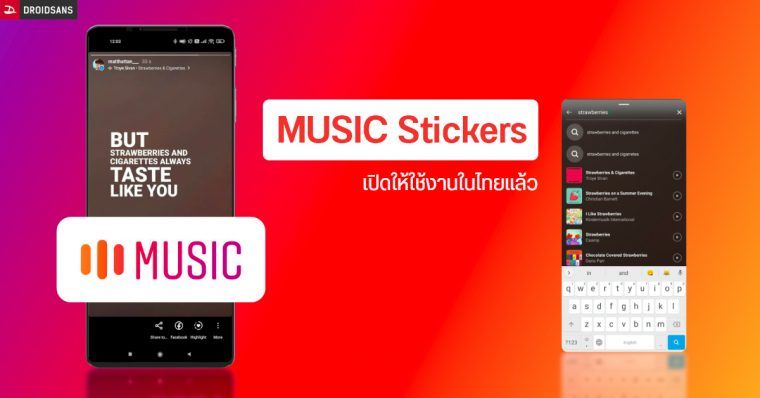 MUSIC Stickers ของ Instagram สามารถใช้งานในไทยได้อย่างเป็นทางการแล้ว ...