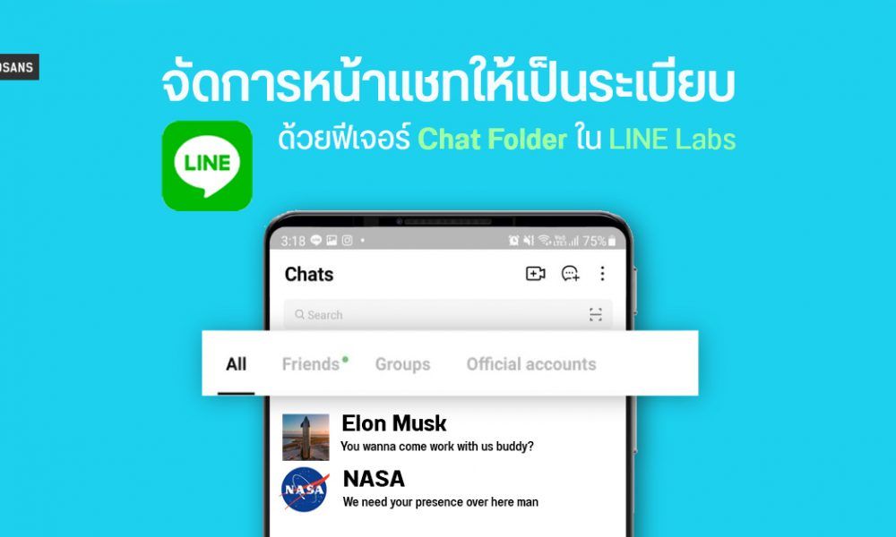 Tips | วิธีแยก Folder Chat ใน LINE แบบชัดเจน ไม่ต้องเอาทุกแชทมารวมกันให้ปวดหัว | DroidSans