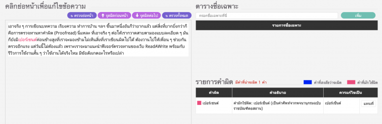 ฟีเจอร์ตรวจทาน (Proofread) ของ ReadAWrite ใช้งานได้จริงไหม มีข้อเสียอะไรหรือเปล่า? | DroidSans