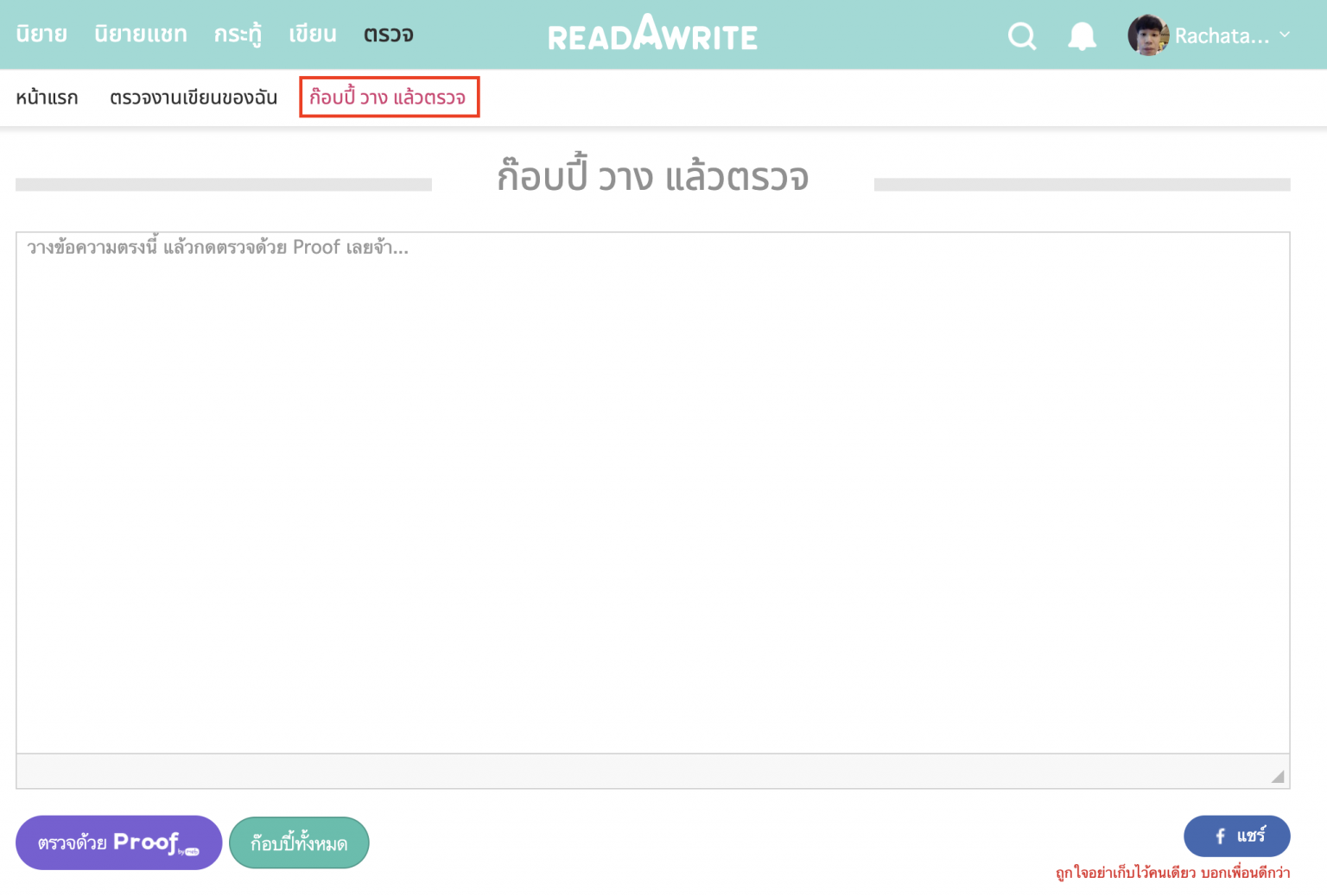 ฟีเจอร์ตรวจทาน (Proofread) ของ ReadAWrite ใช้งานได้จริงไหม มีข้อเสียอะไรหรือเปล่า? | DroidSans