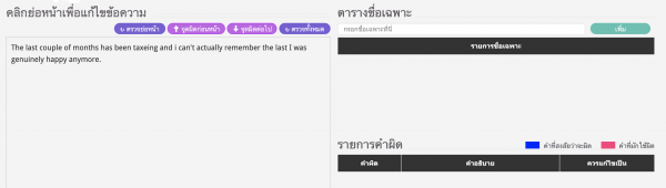 ฟีเจอร์ตรวจทาน (Proofread) ของ ReadAWrite ใช้งานได้จริงไหม มีข้อเสียอะไรหรือเปล่า? | DroidSans
