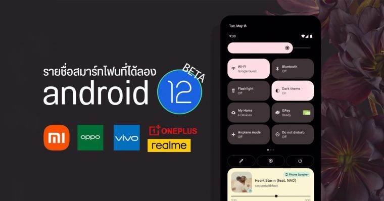 รวมฟีเจอร์ใหม่เกือบ 20 อย่าง ที่ได้รับการยืนยันแล้วว่าจะมากับ Android 12 | DroidSans