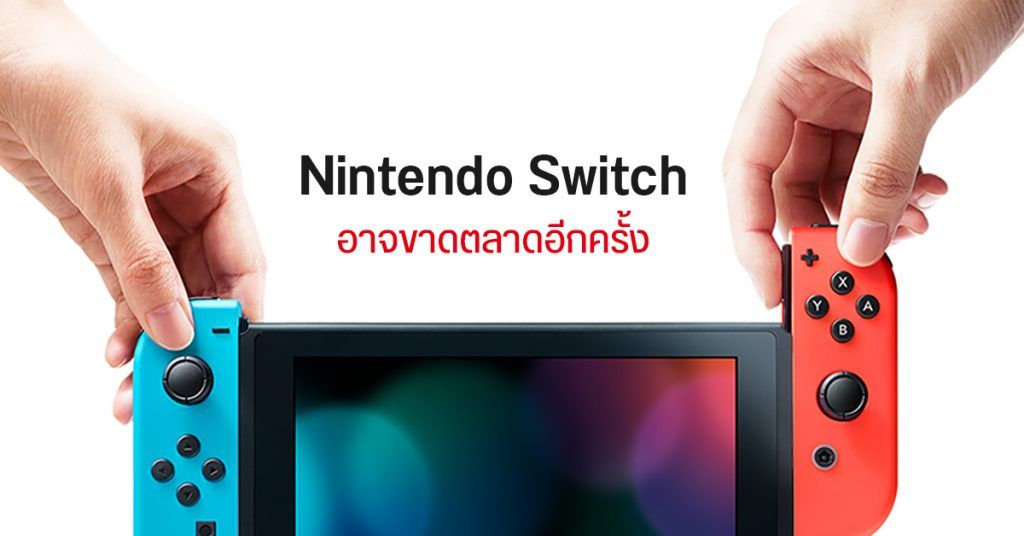 วางขายแล้ว Nintendo Switch V2 รุ่นใหม่ กล่องเป็นสีแดง แบตอึดขึ้นอีก 1 ...