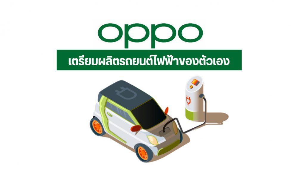 รถยนต์ไฟฟ้า | DroidSans