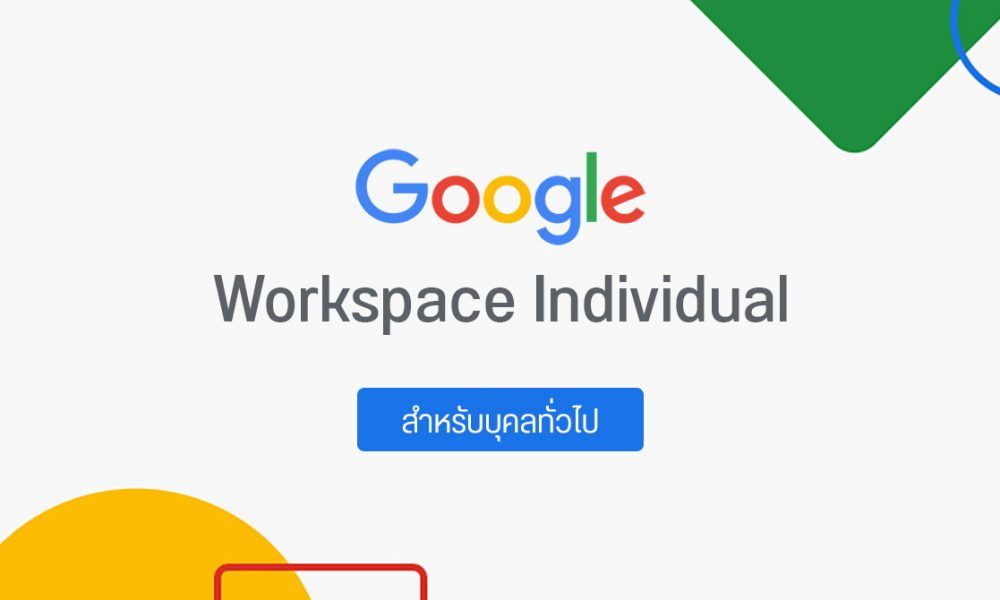 เปิดตัว Google Workspace Individual ใช้งานได้ทุกคน ไม่ต้องสลับบัญชี ไม่ต้องมีบัญชีองค์กร | DroidSans