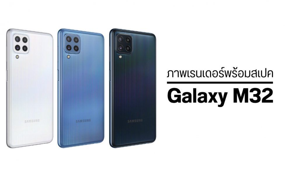เผยสเปค Samsung Galaxy M32 มากับจอ sAMOLED, กล้องหลัง 4 ตัว 48MP และ ...