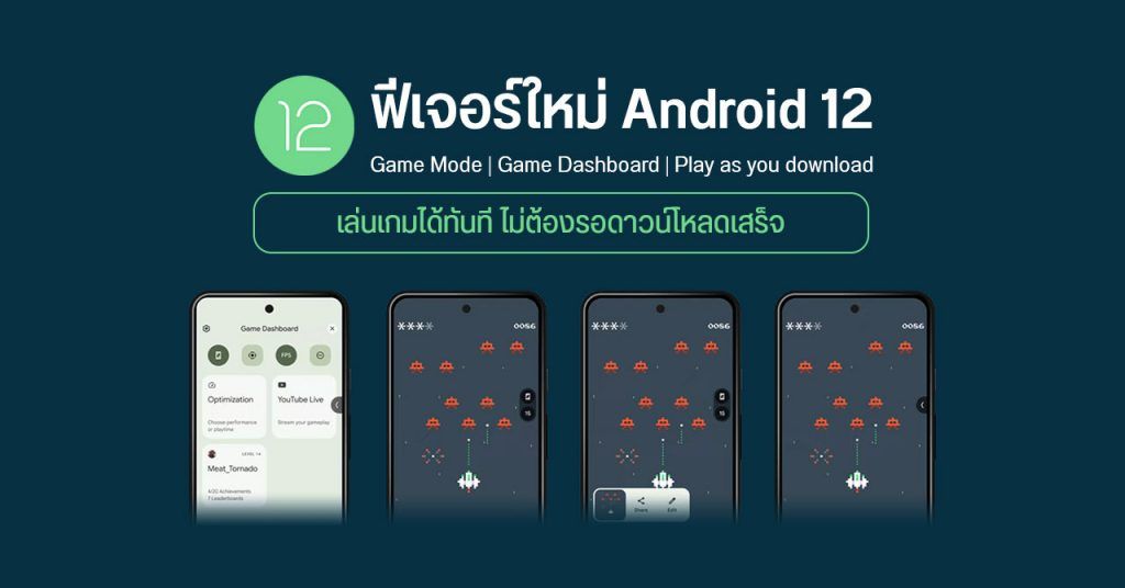สรุปฟีเจอร์ Android 12 มีอะไรใหม่บ้าง - มือถือ Pixel อัปเดตได้แล้ววันนี้ | DroidSans