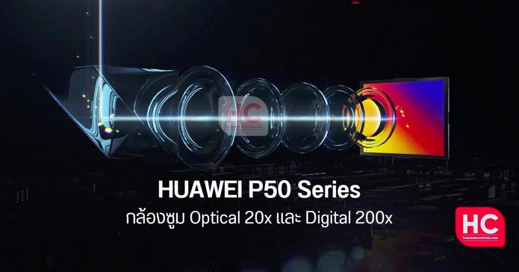 HUAWEI P50 เคาะราคาขายในไทย 26,990 บาท พร้อมเปิดตัว HUAWEI P50 Pro สี ...