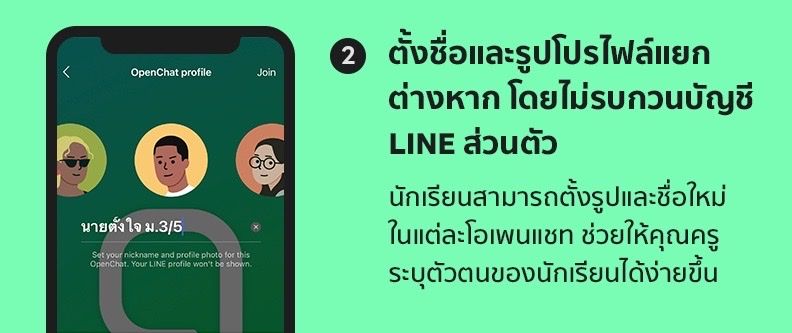 5 ฟีเจอร์ของ LINE OpenChat ที่โรงเรียน-มหาลัย รวมถึงกลุ่มต่างๆ น่าเอาไปใช้ | DroidSans