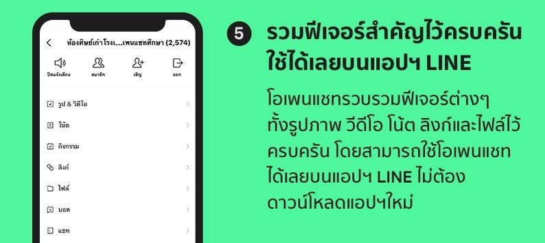 5 ฟีเจอร์ของ LINE OpenChat ที่โรงเรียน-มหาลัย รวมถึงกลุ่มต่างๆ น่าเอาไปใช้ | DroidSans