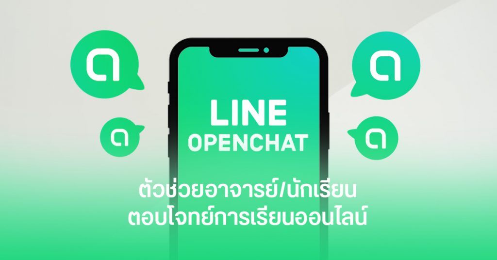 5 ฟีเจอร์ของ LINE OpenChat ที่โรงเรียน-มหาลัย รวมถึงกลุ่มต่างๆ น่าเอาไปใช้ | DroidSans