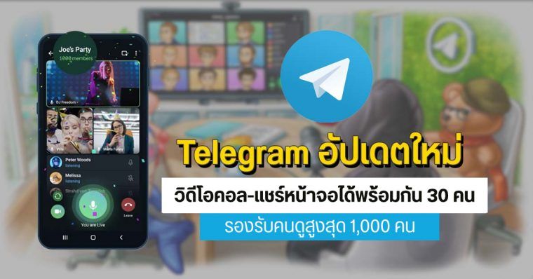 แนะนำฟีเจอร์ Telegram สุดยอดแอปส่งข้อความ ที่น่าใช้กว่าแอปอื่นในตลาด มี ...