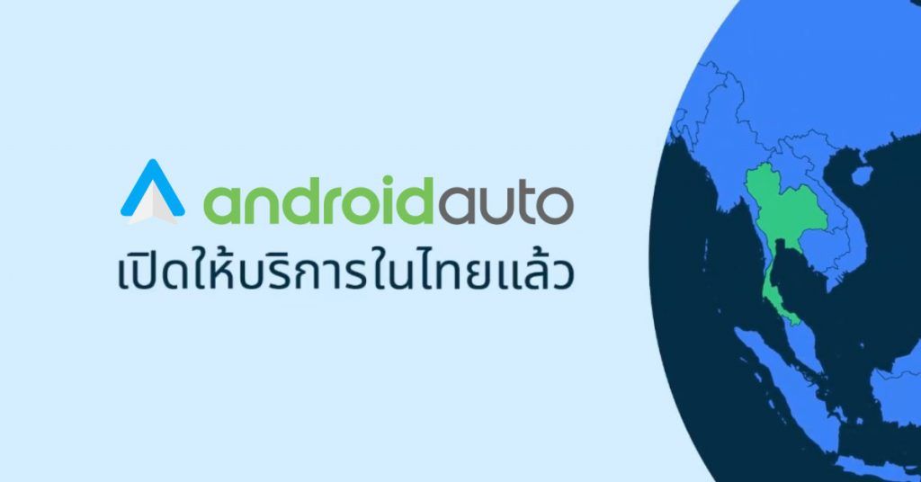 จะเกิดอะไรขึ้นเมื่อ Android ติดล้อ? Google เปิดตัว Android Auto API ...