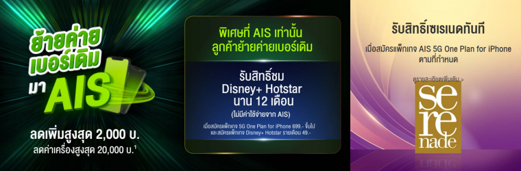 รวมโปรจอง iPhone 13 ทุกรุ่นทั้ง AIS, TrueMove H, dtac, Powebuy, BaNANA ...