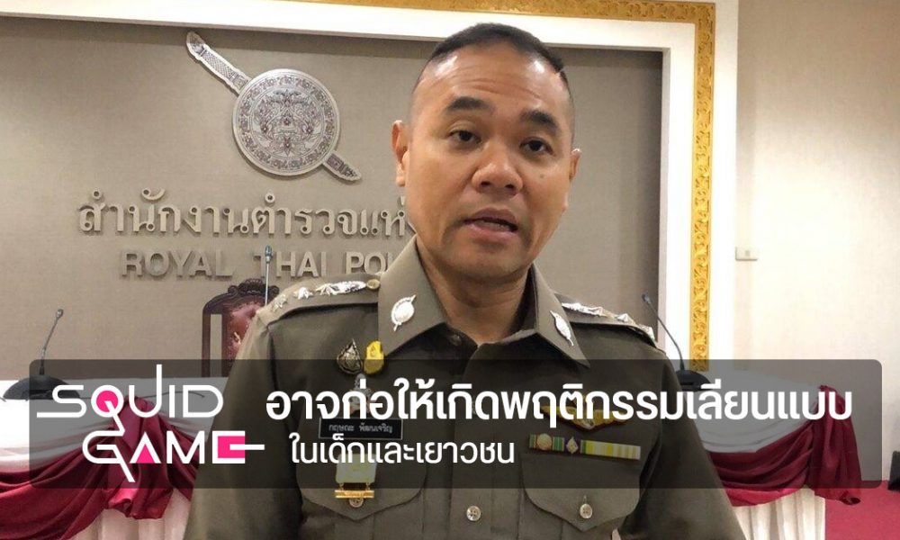 Royal Thai Police | DroidSans