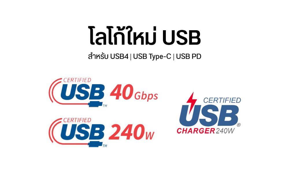 USB-IF ออกโลโก้ใหม่สำหรับ USB Type-C และหัวชาร์จ ดูความเร็วการส่งข้อมูล ...