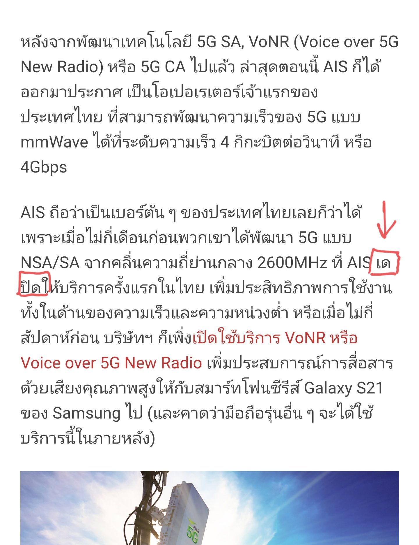 AIS เทสสปีด 26GHz บน 5G mmWave ได้ความเร็วสูงสุด 4Gpbs ส่งสัญญาณได้ไกล 5 กิโลเมตร | DroidSans
