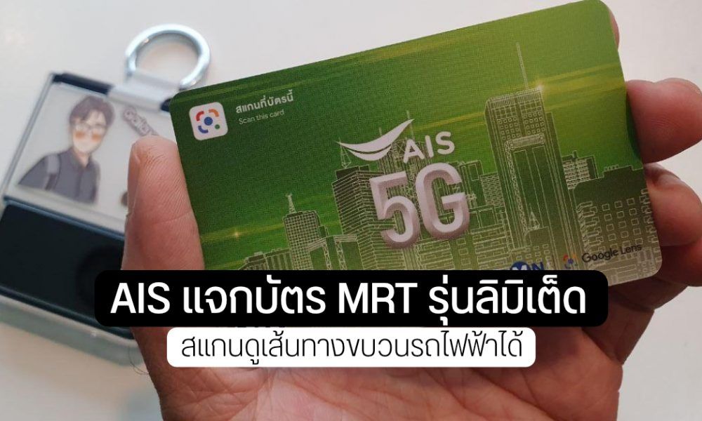 บัตร MRT ใหม่ สามารถสแกนดูเส้นทางรถไฟฟ้าผ่าน Google Lens | DroidSans