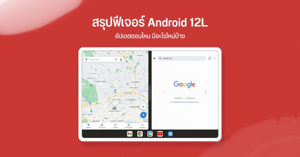 PREVIEW | พรีวิว Android 12L มีฟีเจอร์อะไรใหม่ มือถือ Pixel รุ่นไหนได้อัปเดตบ้าง ? | DroidSans