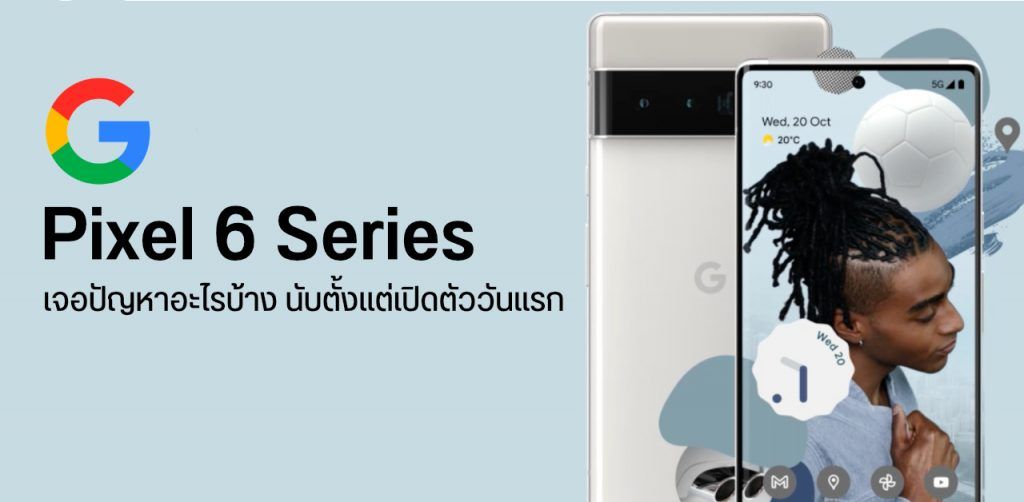Google ตัดหน้า Apple เตรียมเปิดตัว Pixel 6 | 6 Pro ก่อน iPhone 13 Series หนึ่งวัน | DroidSans