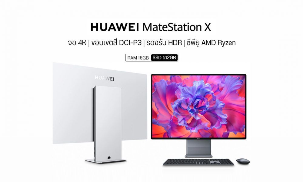 HUAWEI MateStation X พีซี All-in-one ดีไซน์พรีเมียม จอสัมผัส 4K ซีพียู ...