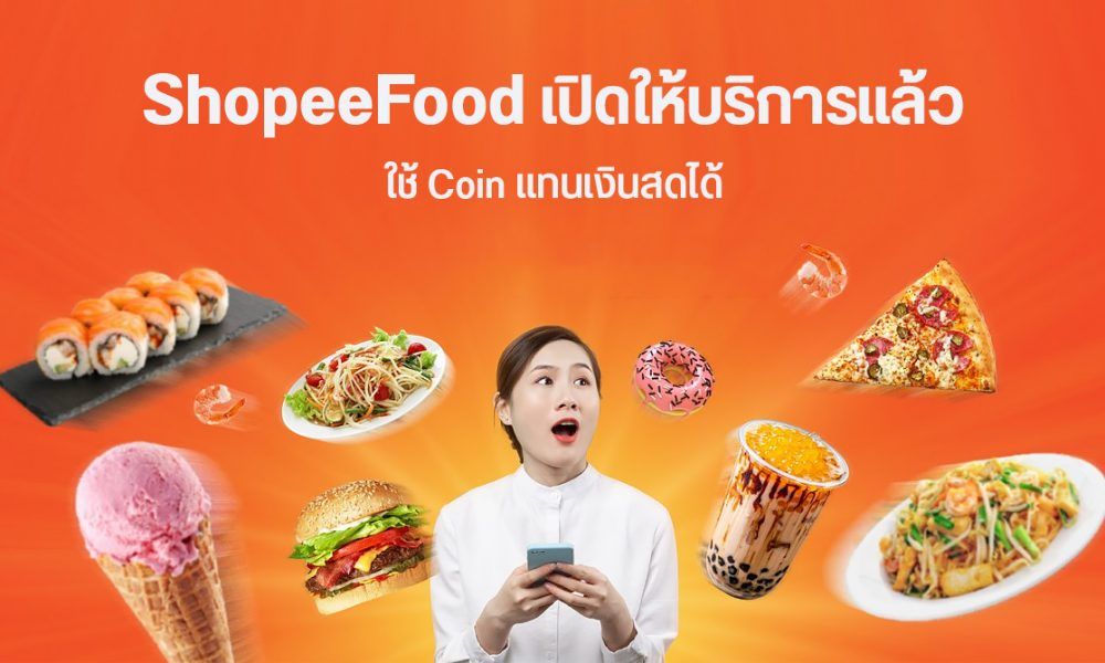 มาแล้ว ! ShopeeFood บริการรับส่งอาหารจากช้อปปี้ - สั่งได้ 24 ชม. ใช้ ...