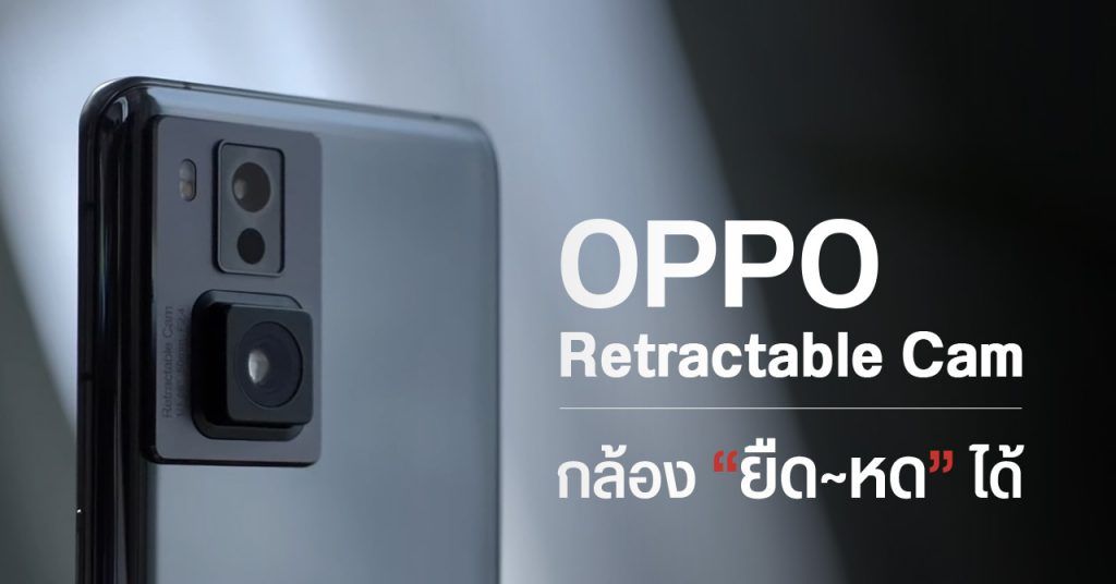 MariSilicon X ชิปประมวลผลภาพถ่ายจาก OPPO ยกระดับทั้งภาพนิ่งและวิดีโอ ...