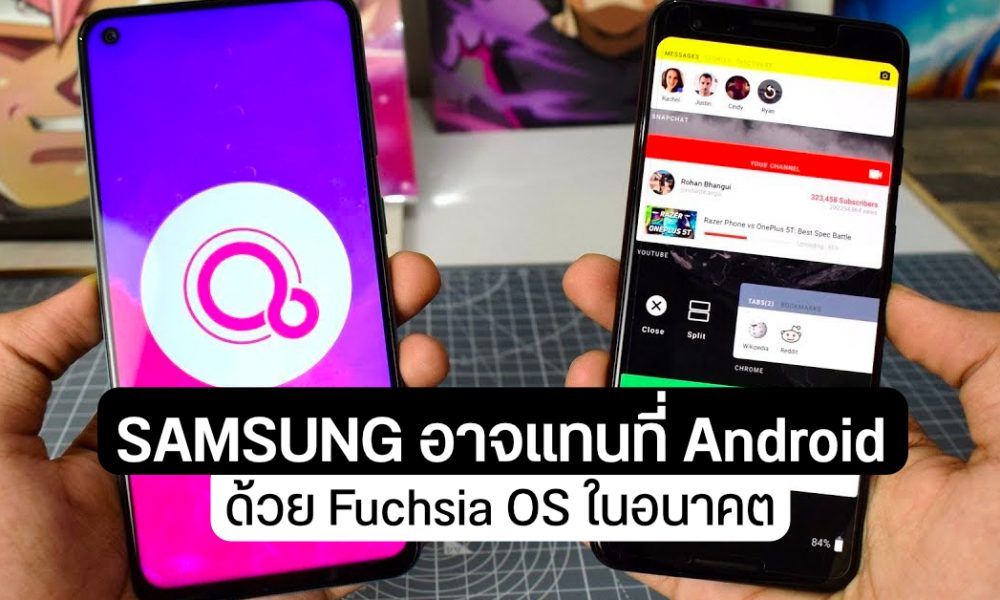 ระบบปฏิบัติการขั้วที่ 4...? Samsung อาจทิ้ง Android ไปใช้ Fuchsia OS ใน ...
