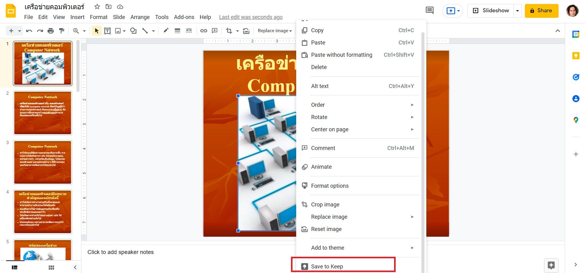 Tips | วิธีดาวน์โหลดภาพจากไฟล์ Google Docs และ Google Slides สำหรับ PC ง่าย ๆ แค่ไม่กี่คลิก ...